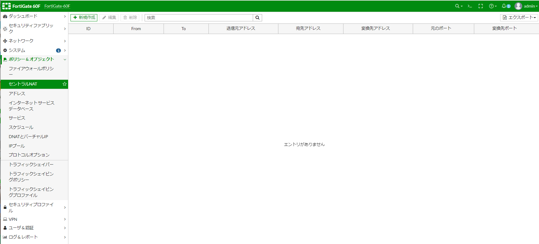 FortiGate Central NATを実装しよう！ | ネットワークのスキマ