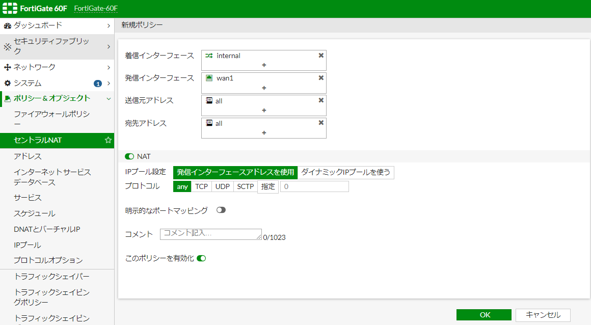 FortiGate Central NATを実装しよう！ | ネットワークのスキマ