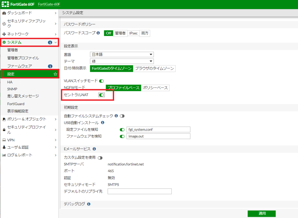 FortiGate Central NATを実装しよう！ | ネットワークのスキマ