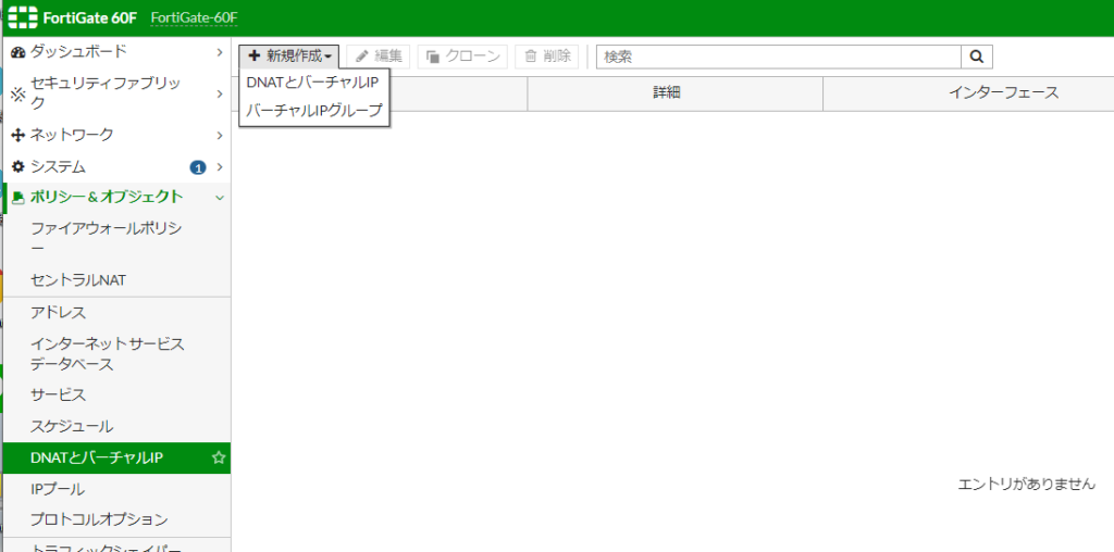 FortiGate Central NATを実装しよう！ | ネットワークのスキマ